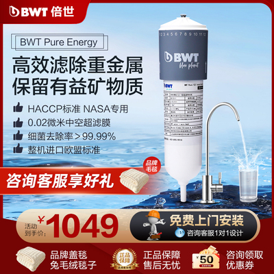 倍世超滤直饮德国进口海尔净水器