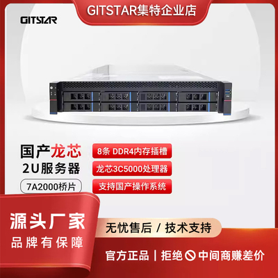 GITSTAR双路龙芯3C50002U服务器