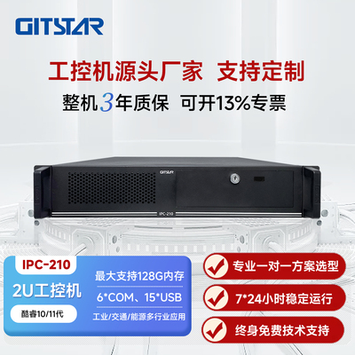 集特2U工控机IPC-210/G5905