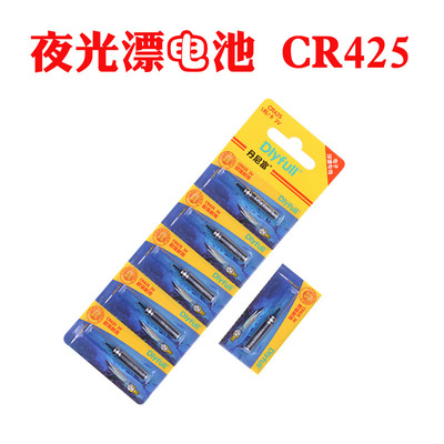 正品动力源丹尼富电池CR425夜光漂电子漂电池夜钓鱼漂浮漂311电池