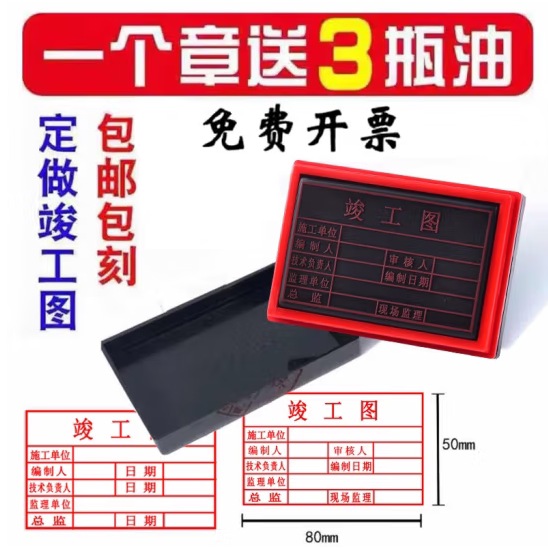 标准竣工图章 竣工章 印章制作定做 长方形工程验收章 印章定制