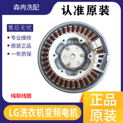 LG滚筒洗衣机霍尔电机变频直驱WD-T12410D/14415D/A12411D/N12430