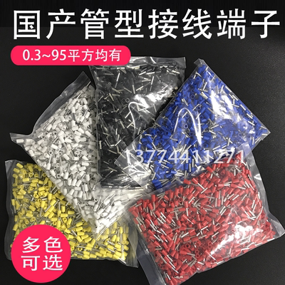 欧式管型绝缘端子E0508