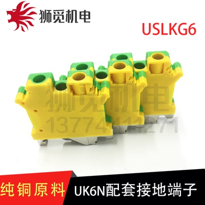 黄绿双色导轨通用接地端子排USLKG1.5 2.5 3 5 6 10 16 35 50 95