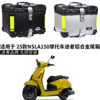 25款NS125LA尾架NS150LA后货架载物架改装摩托车尾架途者后备箱