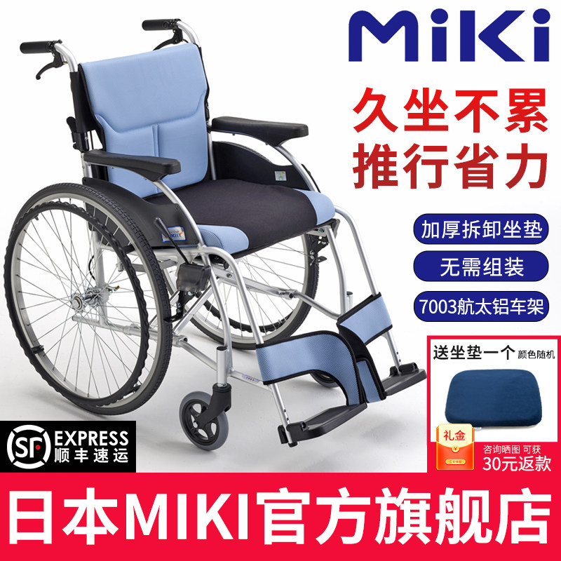 日本MIKI轮椅MCS-47KJL加厚坐垫舒适轻便折叠轮椅老年人手动轮椅