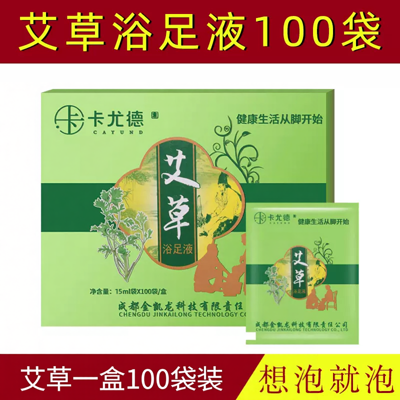 100袋艾草泡脚包足浴液调理草本华足疗养生浴足剂足浴用品