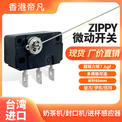zippy长针老鼠尾伊东微动开关