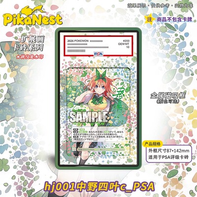 【Pika】五等分的花嫁中野四叶PSA评级金属磁吸扩画卡砖宝可梦