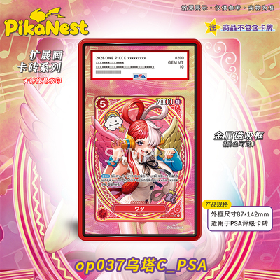 【Pika】乌塔PSA评级砖专用扩展画磁吸卡砖ONE PIECE海贼王展示框