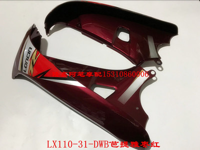 隆鑫劲W芭提雅挡风板摩托车配件