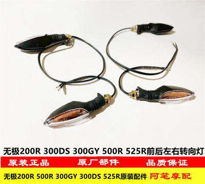 200R500R300DS300GY525R转向