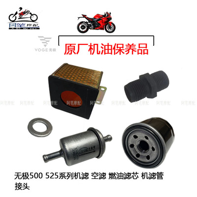 无极RR525525X燃油空气机油滤芯