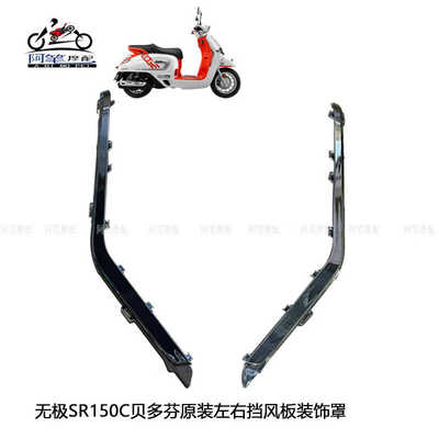 无极LX150T-36挡风板装饰罩隆鑫