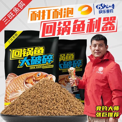 三旺鱼饵回锅鱼大破碎滑鱼静养老鱼饵料手食黑坑无烟颗粒饵950G