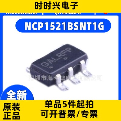 全新原装NCP1521BSNT1G丝印GALREP封装TSOP-5 降压型DC-DC电源IC