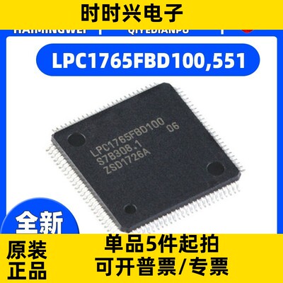 原装LPC1765FBD100,551 LQFP-100ARM Cortex-M3 32位微控制器-MCU