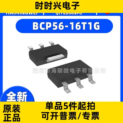 全新 BCP56-10T1G BCP56-16T1G BCP56分立半导体产品 晶体管