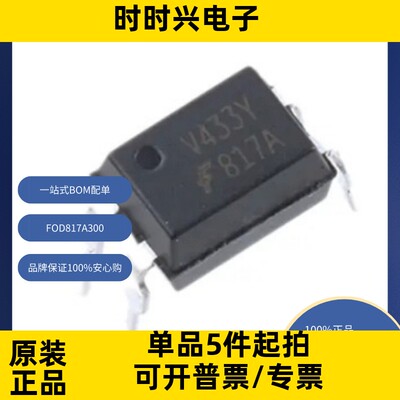 FOD817A300 原装现货 隔离器 光隔离器 晶体管，光电输出光隔离器