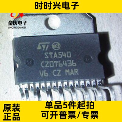 STA540SA ZIP-15 STA540 音频放大器IC 原装正品ST牌子 专业配单