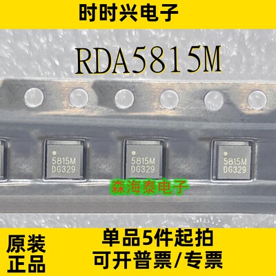 RDA5815M 58158M QFN-20 全新原装正品 可配单