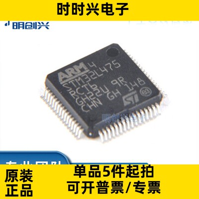 STM32L475RCT6 封装LQFP64  集成电路IC 全新原装现货
