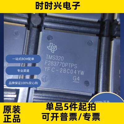 TMS320F28377DPTPS原装现货 Functional Safety (FuSa) 微控制器
