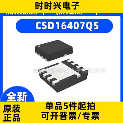 CSD16407Q5MOSFET N-CH 25V 31A/100A 8VSON  分立半导体产品