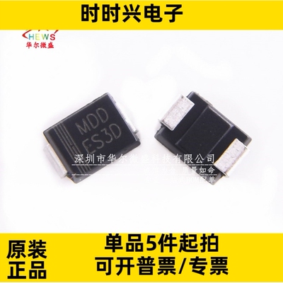 MDD原装 ES3D SF34 3A/200V SMB DO-214AA 贴片超快速恢复二极管