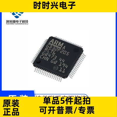全新原 GD32F205RCT6 LQFP-64 32位微控制器IC芯片 国产MCU