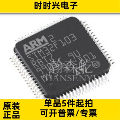 原装 STM32F103RBT7微控制器MCU单片机芯片 封装LQFP64 STM32F103