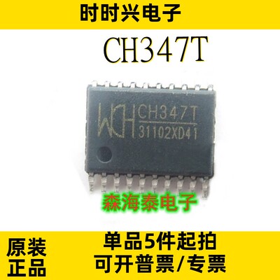 CH347T CH347 TSSOP-20 全新原装正品 可配单