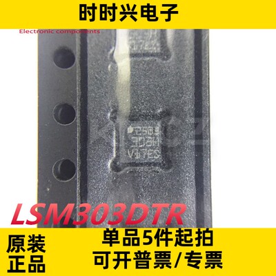 LSM303DTR 原装现货运动传感器加速计丝印303H 加速计传感器