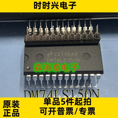 74LS150 DM74LS150N 直插DIP-24  数据选择器/复用器 全新原装