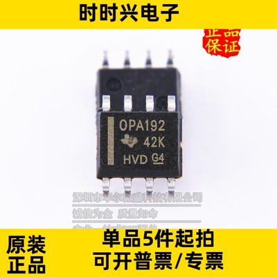 只做原装只有原装 OPA192IDR OPA192 OPA192ID贴片SOP8运算放大器