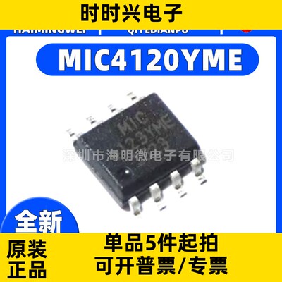 全新MIC 4120 4123 4124 4125 YME封装SOIC-8栅极驱动器芯片ic