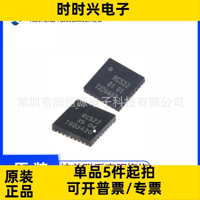 MFRC522 RC522 QFN32 523 射频卡RFID非接触式读写芯片POS机常用