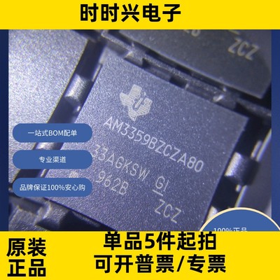 AM3359BZCZA80 原装现货库存 电子元器件  芯片