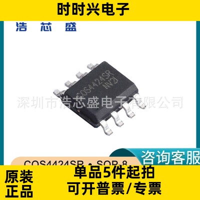 COS4424SR/SOP-8原装COSINE/科山芯创双高速低功耗MOSFET驱动器IC