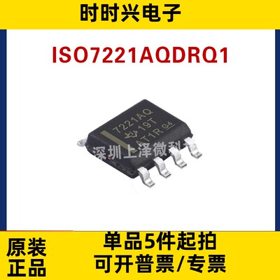 ISO7221AQDRQ1全新现货 数字隔离器IC芯片 丝印7221AQ SOP8