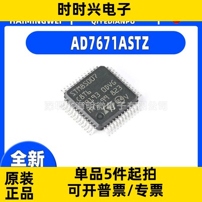 全新AD7671ASTZ封装LQFP-48 AD7671ASTZ 模数转换芯片ADC芯片ic