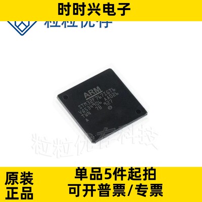 STM32F767IGT6 LQFP176 216MHz 1MB 原装正品 贴片 微控制器