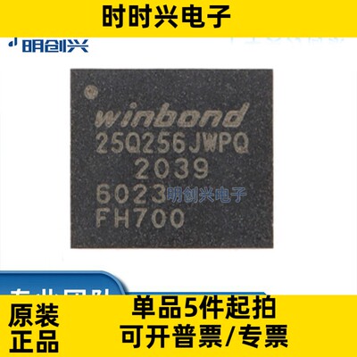 W25Q256JWPIQ W25Q256 封装WSON8 集成电路IC 全新原装现货