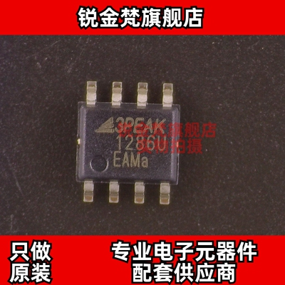 原装正品 TPA1286U-SO1R 丝印1286U 封装SOP-8 全新进口 现货直拍