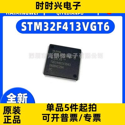 原装正品单片机STM32F413VGT6 RGT6 VGH6 ZGT6 CGU6 32位微控制器