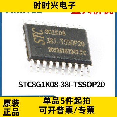 STC8G1K08-38I-TSSOP20 增强型1T 8051单片机微控制器MCU原装现货