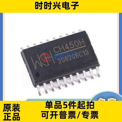 CH450H 封装SOP-20 WCH/沁恒全新正品 LED驱动芯片