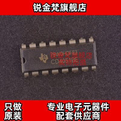 原装正品 CD4051BE 封装DIP-16 CD4051 全新进口 现货可直拍 配单