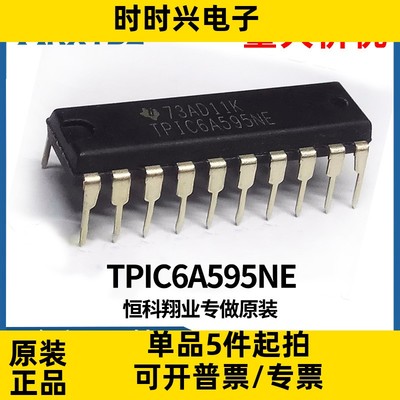 TPIC6A595NE TPIC6A595N TPIC6A595 DIP-20 移位寄存器芯片原装