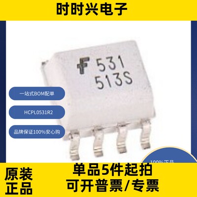 HCPL0531R2 原装现货 隔离器 光隔离器 晶体管，光电输出光隔离器